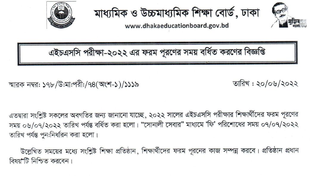 HSC Form Fill Up 2024 (Apply Now) Notice, Last Date, Fees For All ...