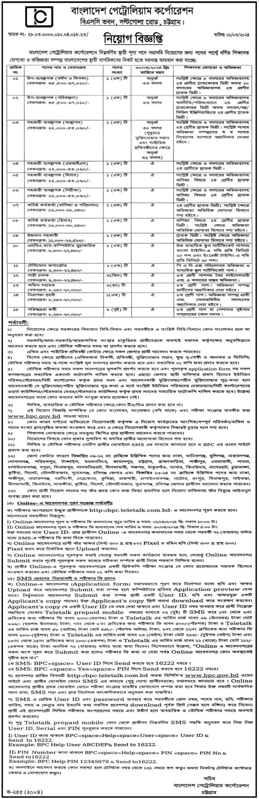 BPC Job Circular 2024- Bpc.teletalk.com.bd - All BD Jobs Today