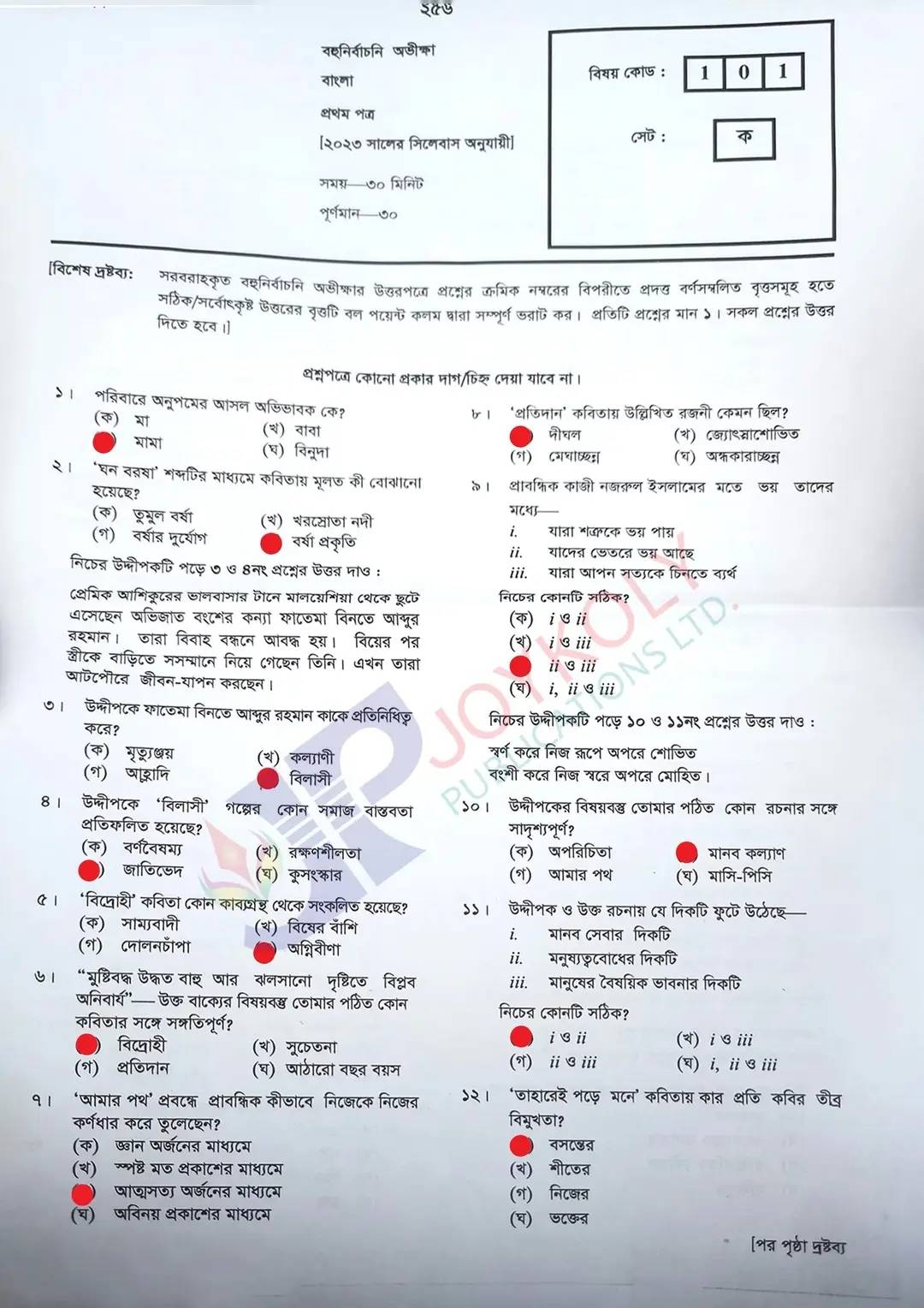 HSC Bangla 1st Paper MCQ Question Solution 2026 All Board (MCQ Question ...