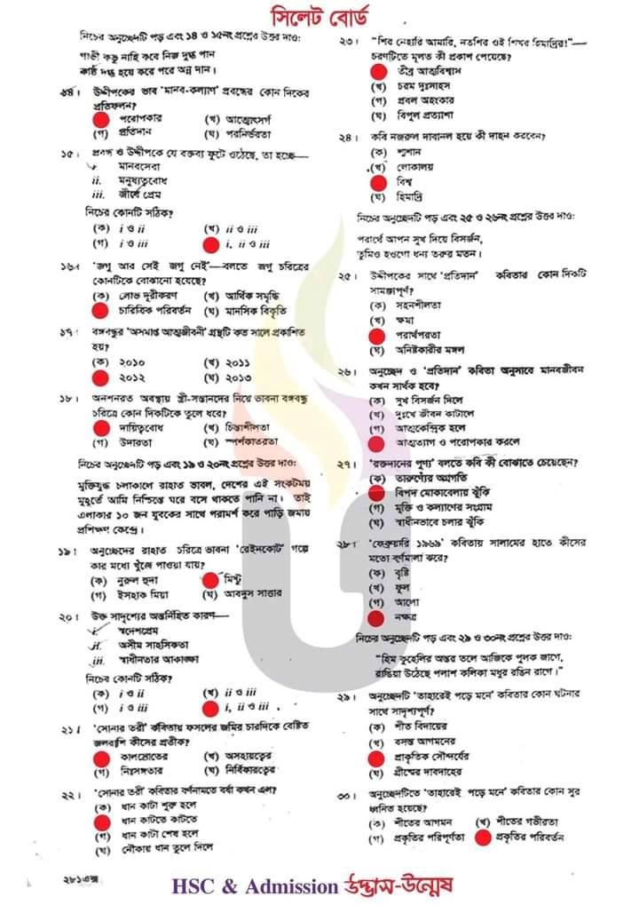 HSC Bangla 1st Paper MCQ Question Solution 2026 All Board (MCQ Question ...